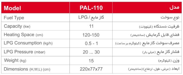 هیتر ایستاده تابشی البرز |مشخصات، قیمت و خرید| ماکی کالا